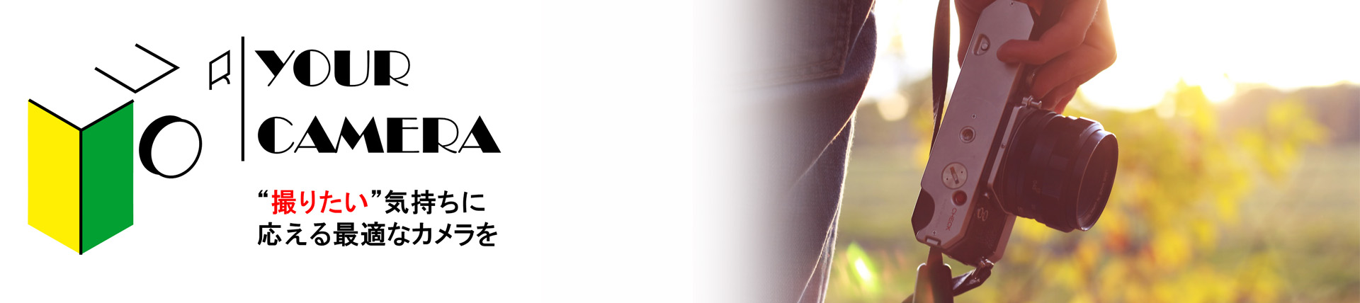 【シニア向け】定年後の趣味にカメラを選択するメリットとおすすめするカメラを紹介 | YOUR CAMERA